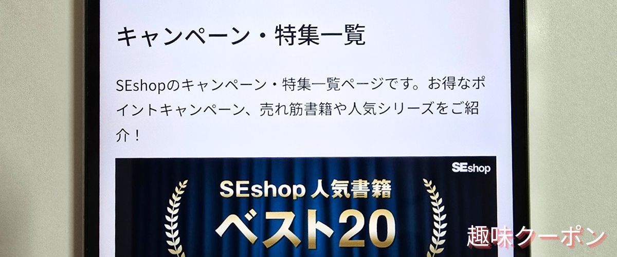 【2026年1月】翔泳社(SEshop)のセール・クーポン一覧！ | 趣味クーポン