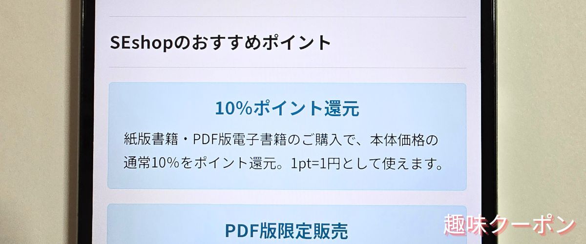 【2026年1月】翔泳社(SEshop)のセール・クーポン一覧！ | 趣味クーポン